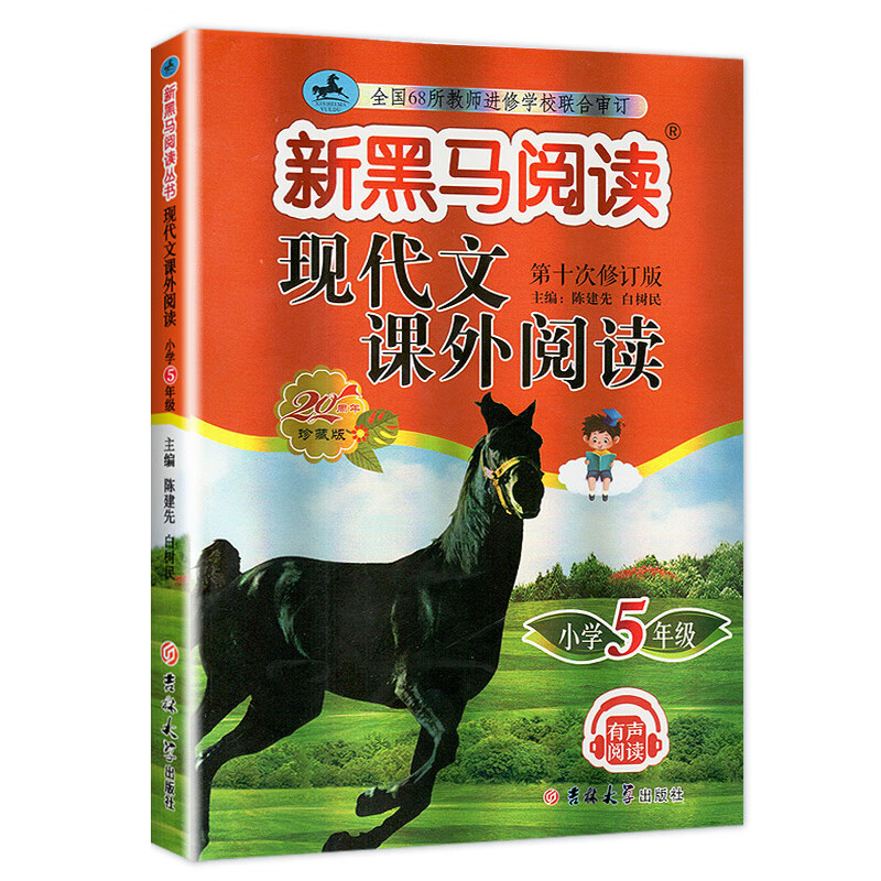 新版黑马阅读+张煦教你阅读A版 现代文课外阅读共2本 五5年级上下册通用小学生课外阅读训练复习写作 新黑马阅读 小学五年级