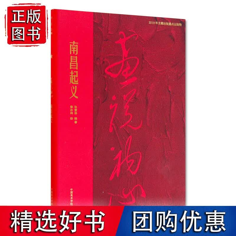 画说初心 南昌起义