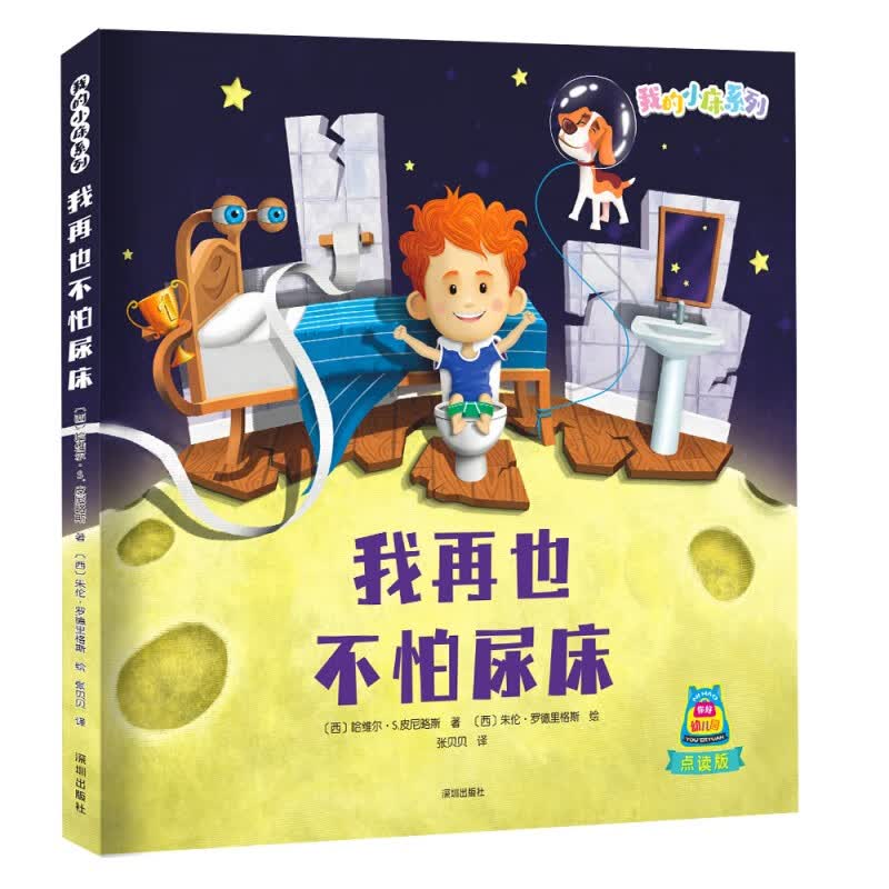 我再也不怕尿床