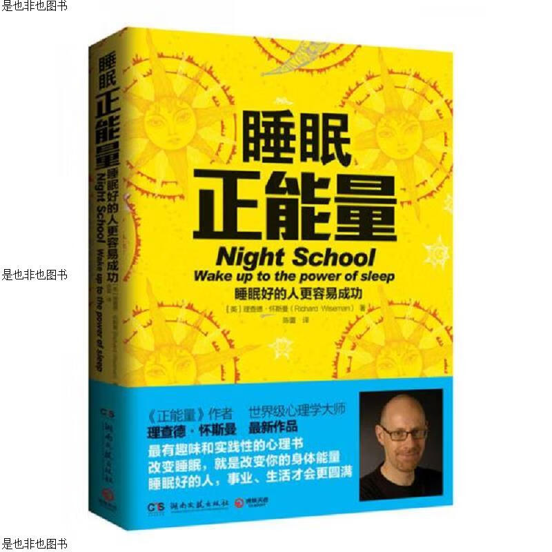 睡眠正能量