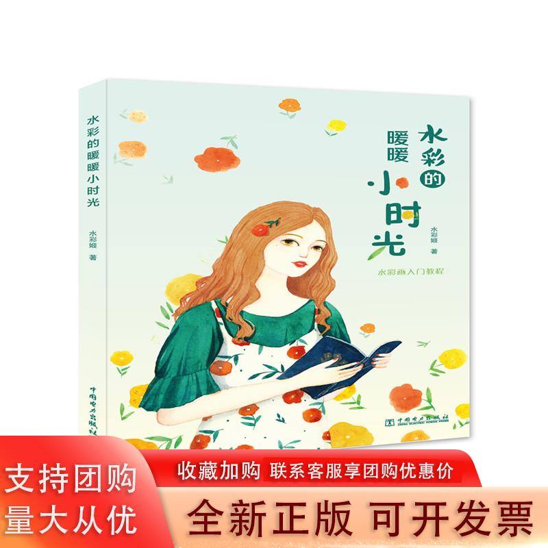水彩的暖暖小时光