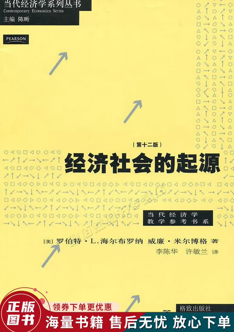 经济社会的起源