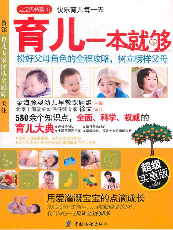 育儿一本就够