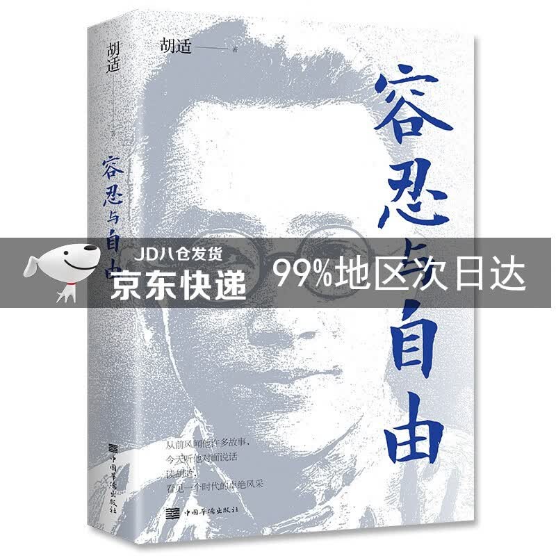 容忍与自由（32开平装）