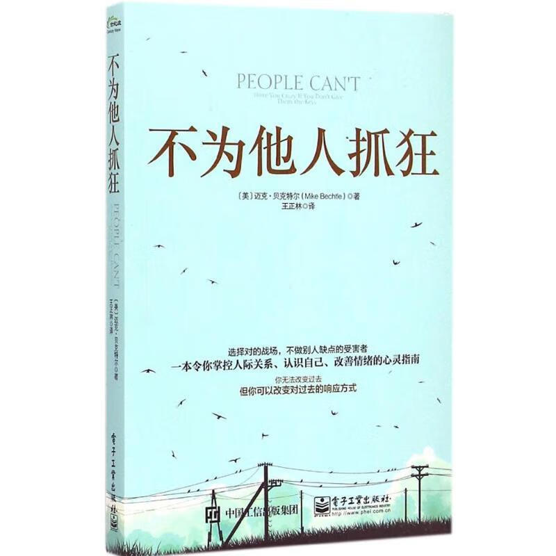 不为他人抓狂
