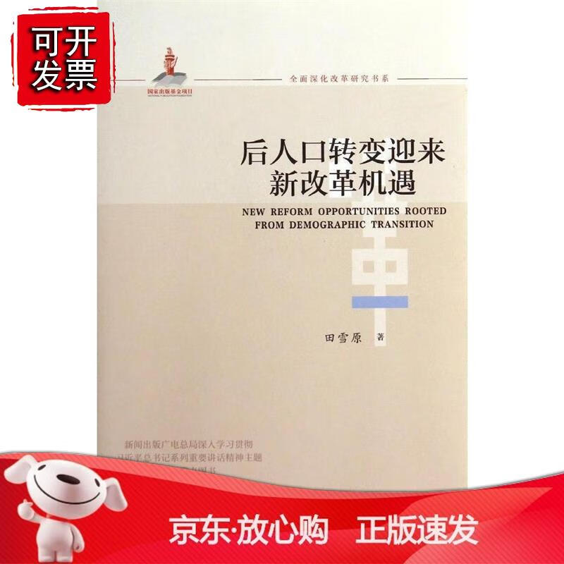 后人口转变迎来新改革机遇