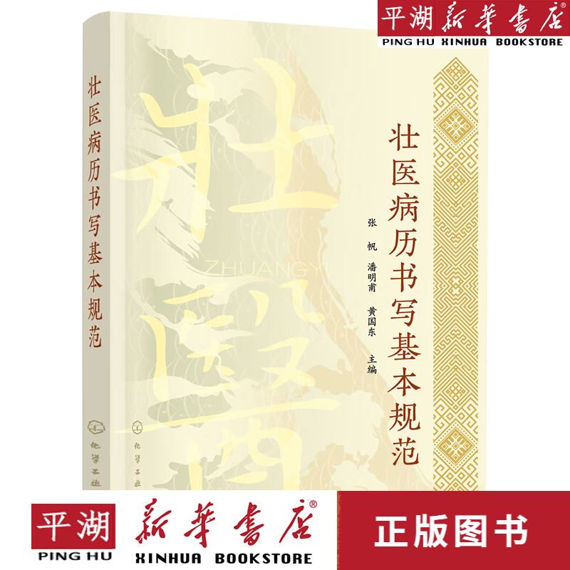【书籍】壮医病历书写基本规范