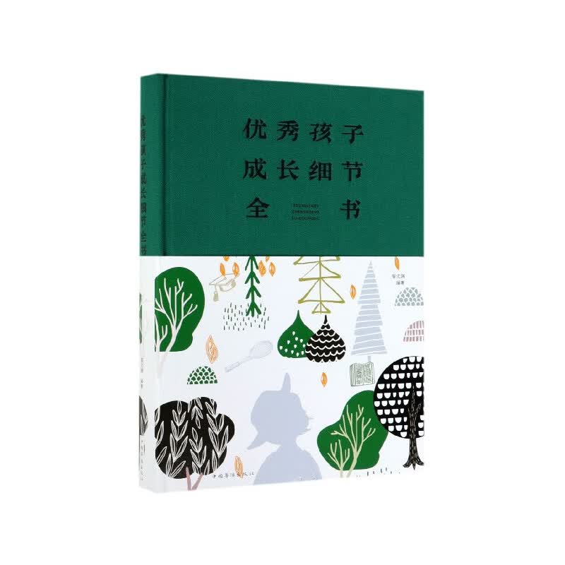 优秀孩子成长细节全书(精)
