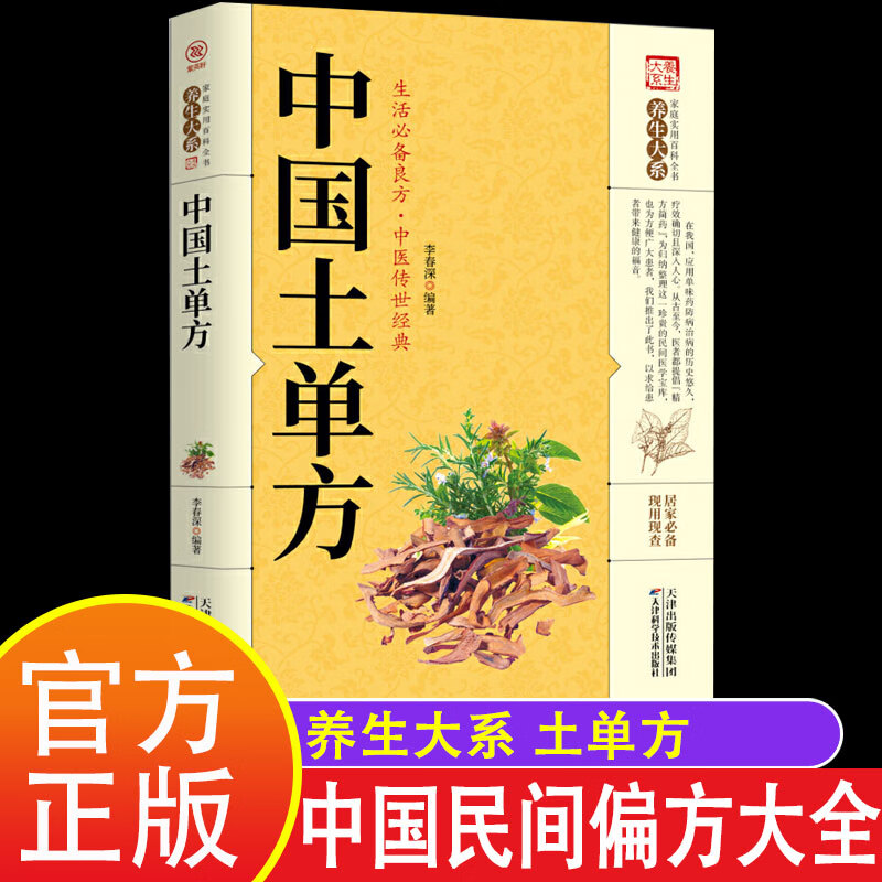 中国土单方张至顺 书大全民间实用药书的草药书土方子士单方书土単方土方非张治顺张志顺潘德福潘德孚道 福潘德孚道