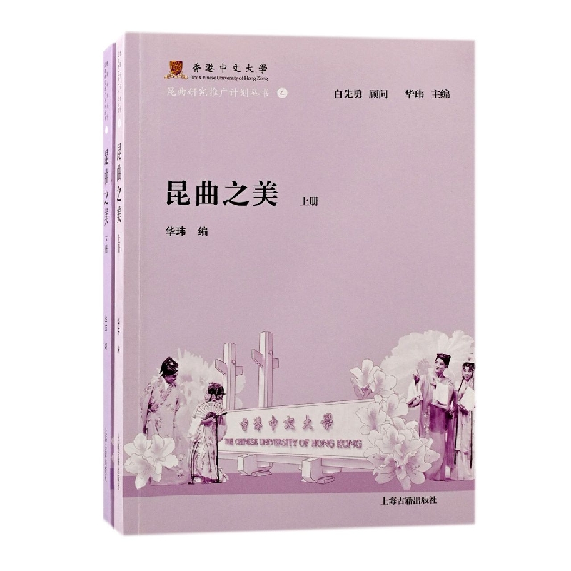 昆曲之美（全二册）