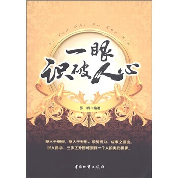 一眼识破人心 岳帆 著