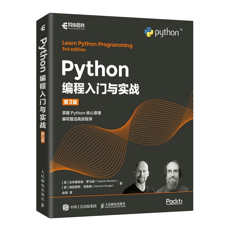 Python编程入门与实战 第3版（异步图书出品）