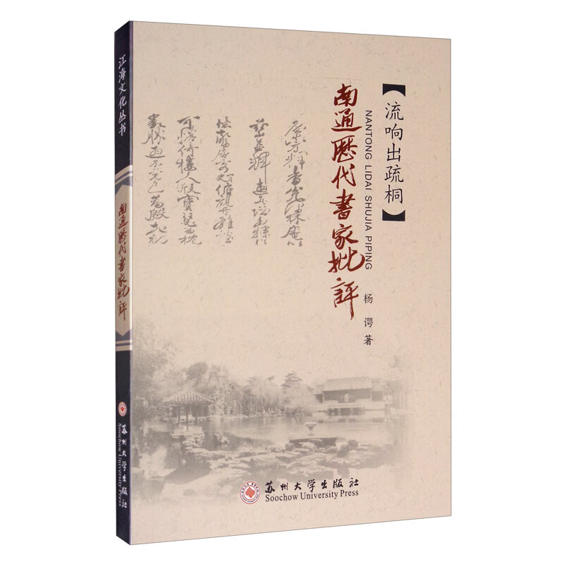 南通历代书家批评【精选】