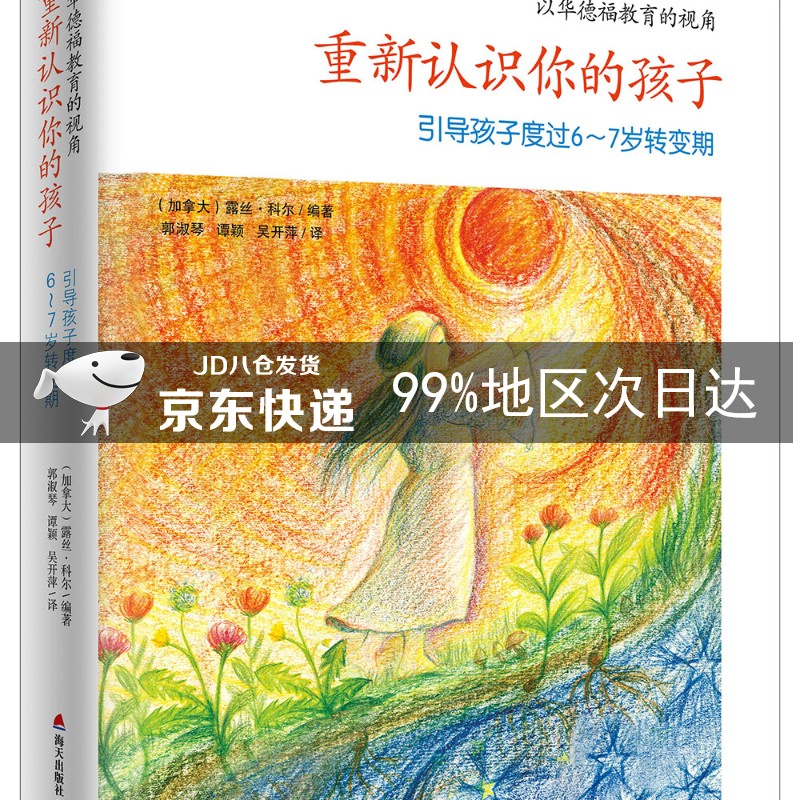 重新认识你的孩子