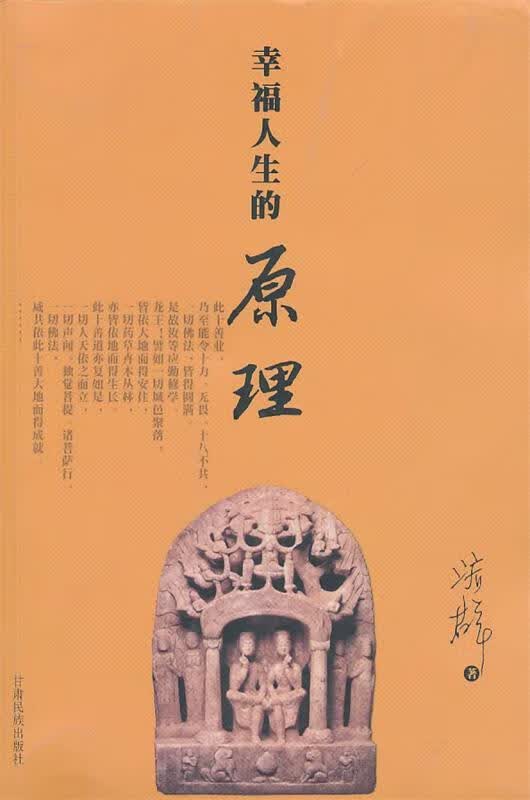 幸福人生的原理