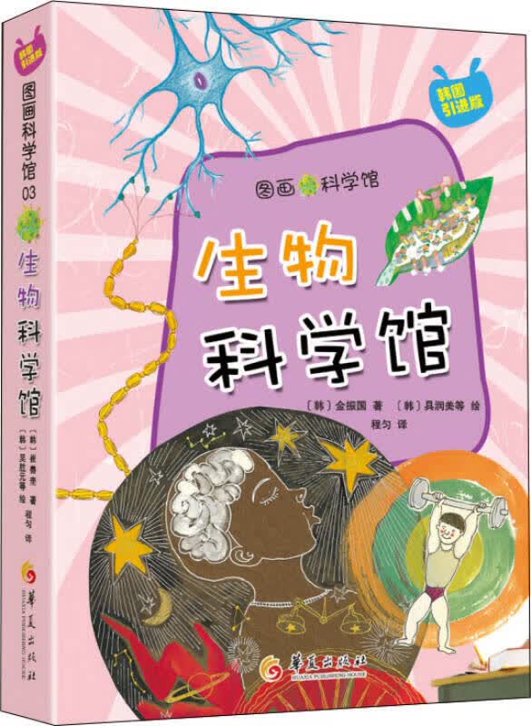 【书】生物科学馆