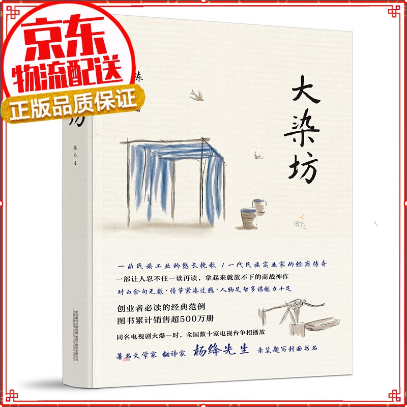 《大染坊》——创业者的商战神作！杨绛先生亲笔题写封面书名，侯勇、孙俪主演同名电视剧