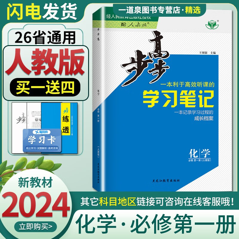 新教材人教版2024现货金榜苑步步高学习笔记化学必修第一册必修1 高一上册同步课时提优练习册教辅复习资料
