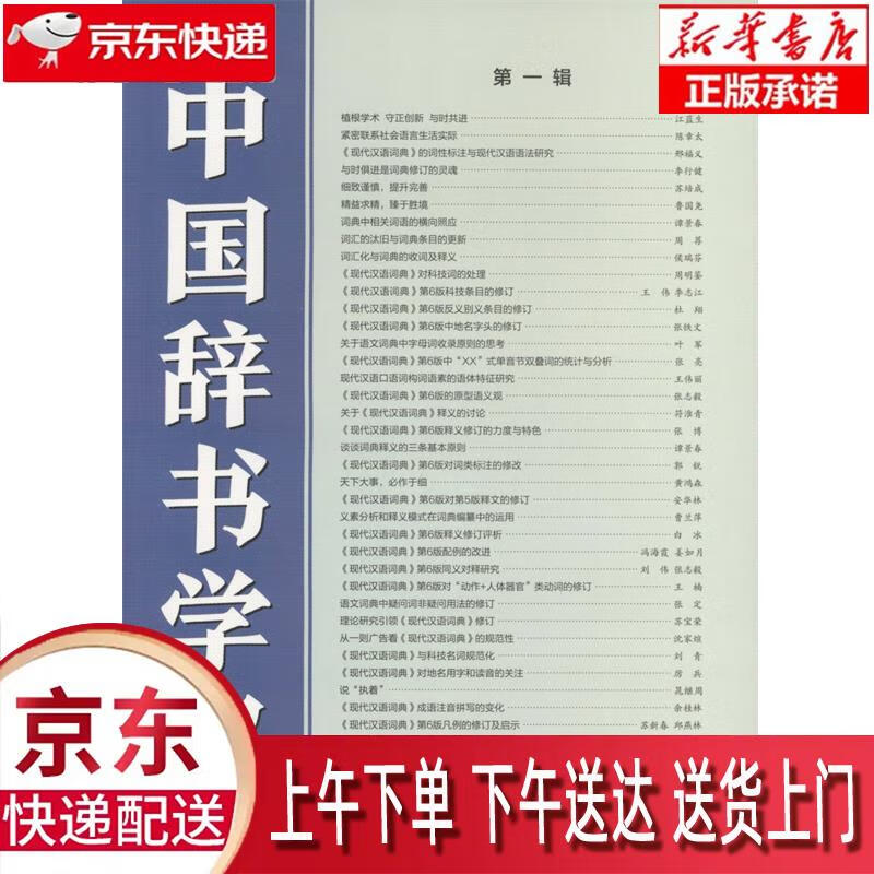 【新华畅销图书】中国辞书学报 中国辞书学会《中国辞书学报》编委会 编 编 商务印书馆有限公司 正