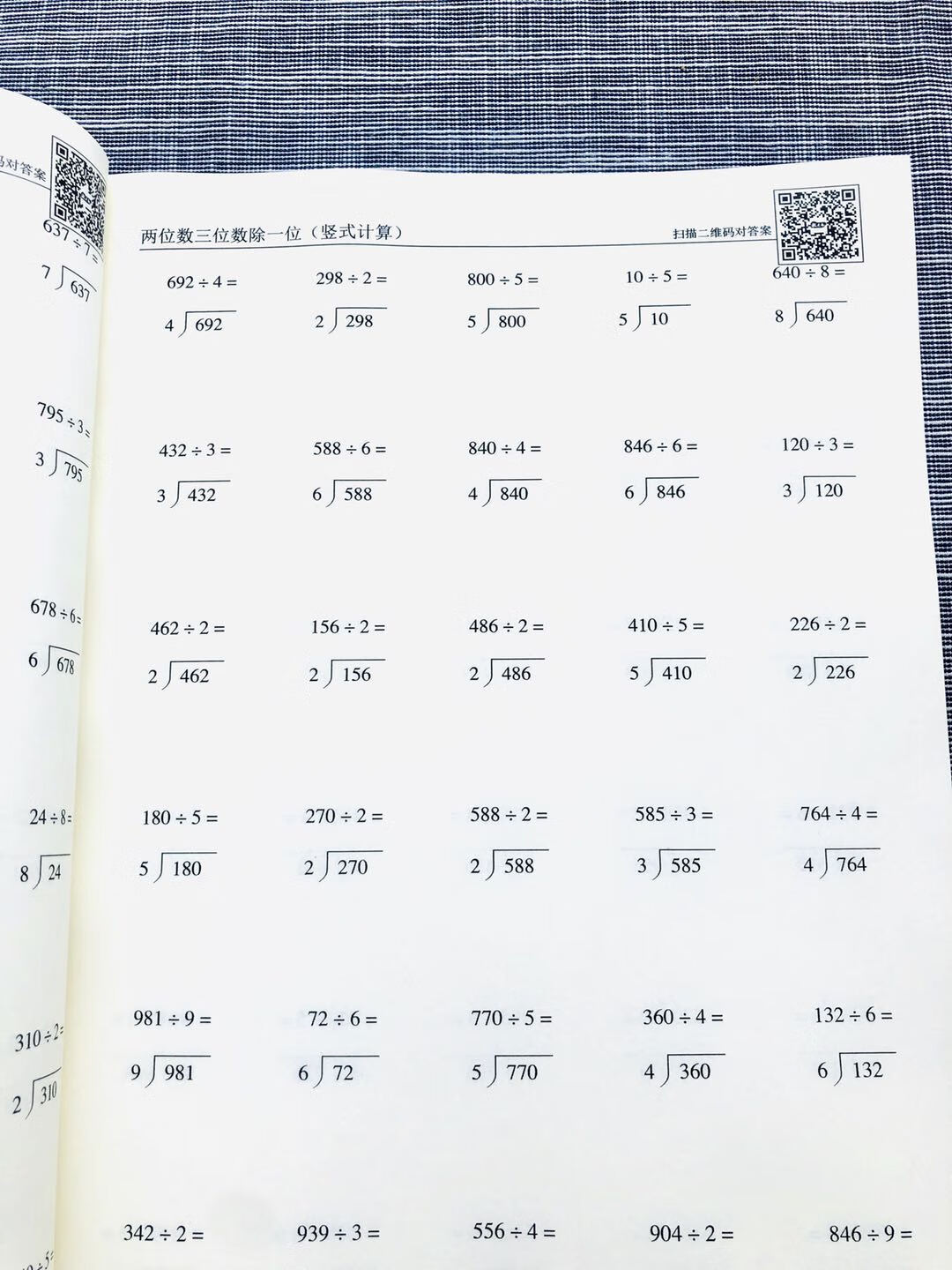 三年级数学乘除法专项训练 多位乘除一位三位乘除两位综合练习本 两位三位 除一位 列竖式（72页） 三上