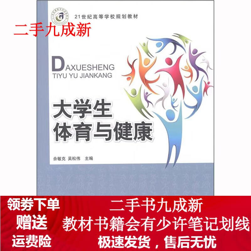 大学生体育与健康