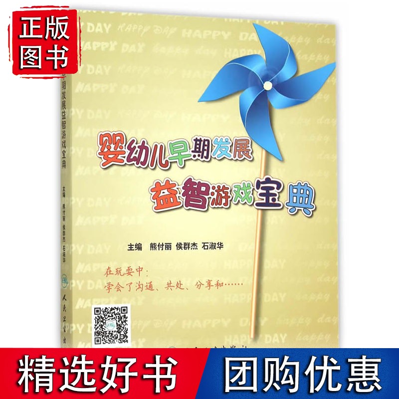婴幼儿早期发展益智游戏宝典