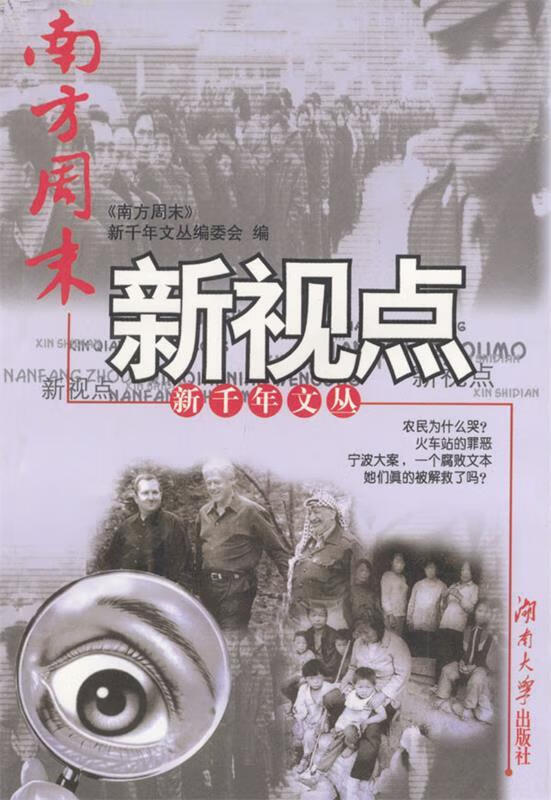 新千年文丛:新视点【好书，下单速发】