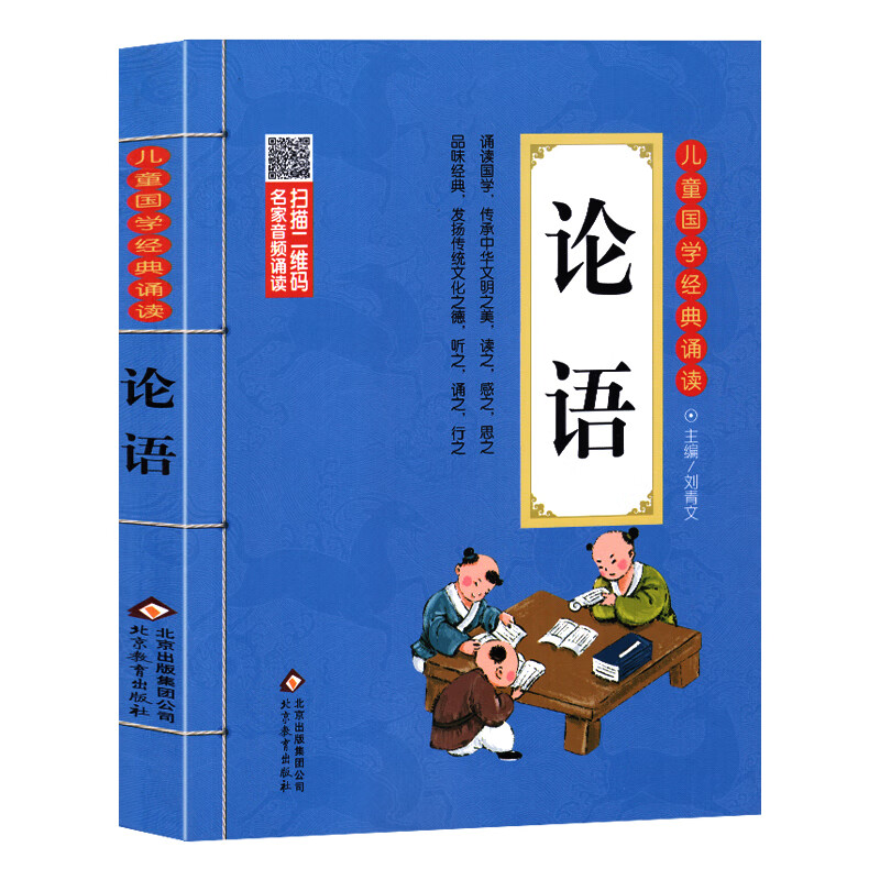 三字经注音版小学生 儿童版 一年级上册国学经典诵读完整版二年级下册绘本故事小学老师阅读课外书带拼音版读 论语