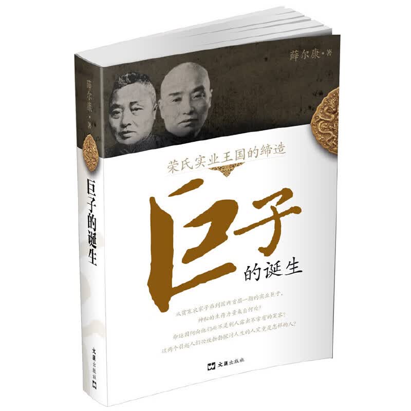 【直发】巨子的诞生