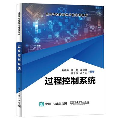 过程控制系统