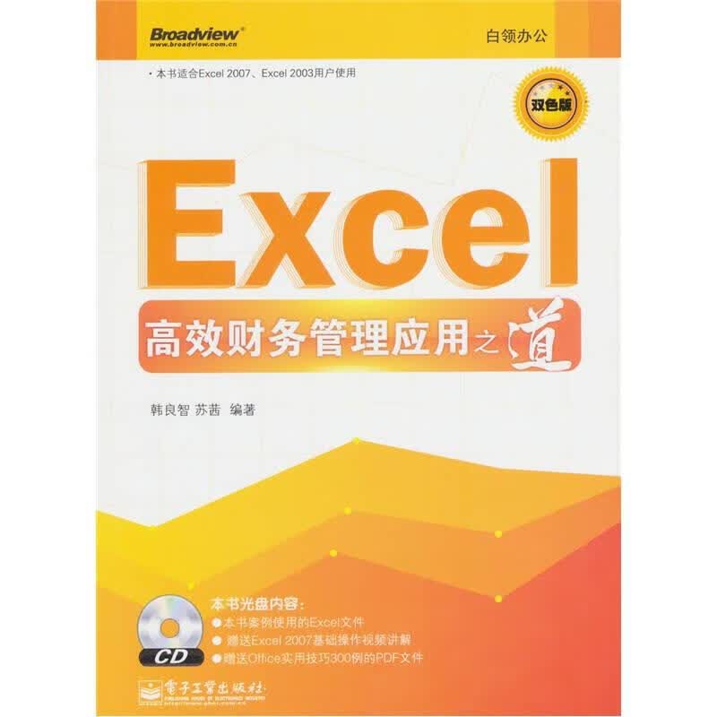 二手Excel高效财务管理应用之道
