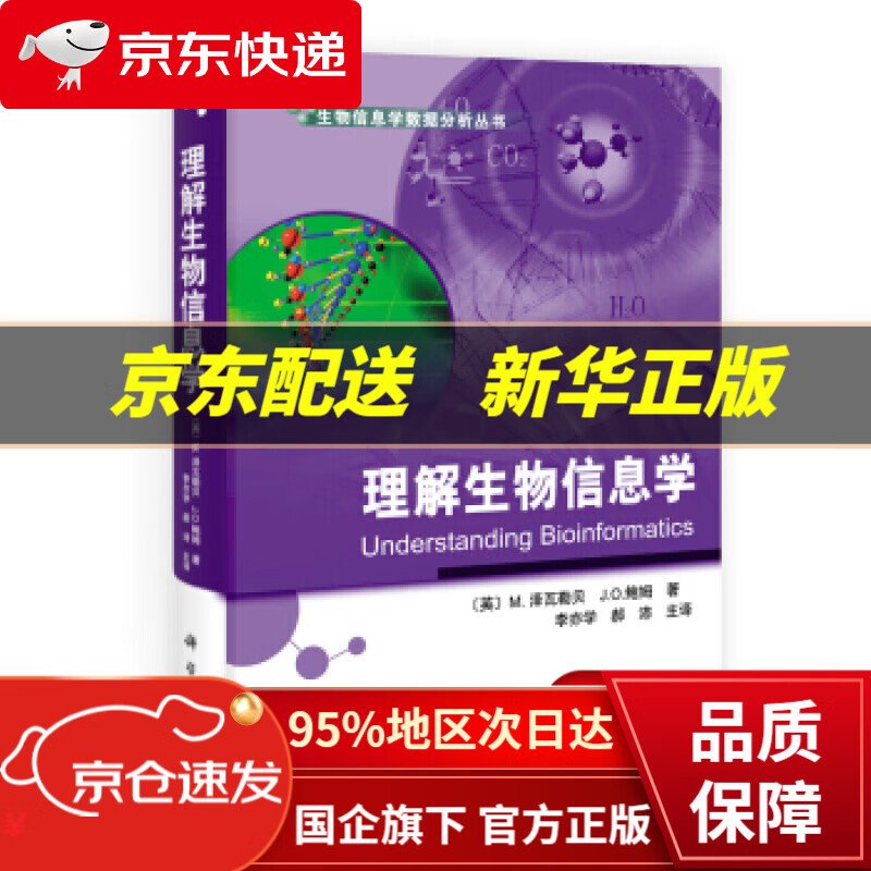 【 】#理解生物信息学 [英] M.泽瓦勒贝,[英] J.O.鲍姆 著 科学出版社