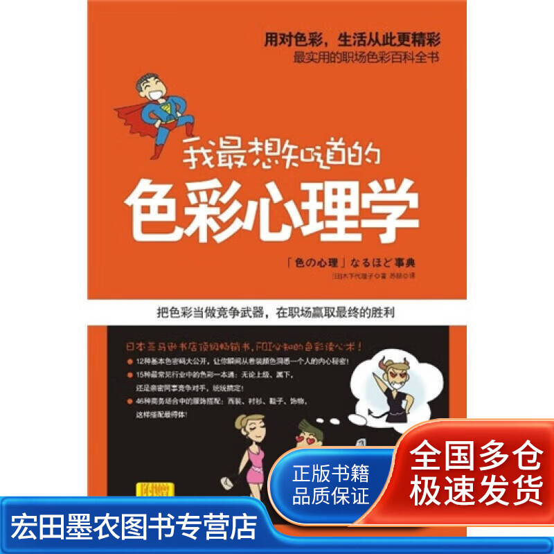 我想知道的色彩心理学【好书】