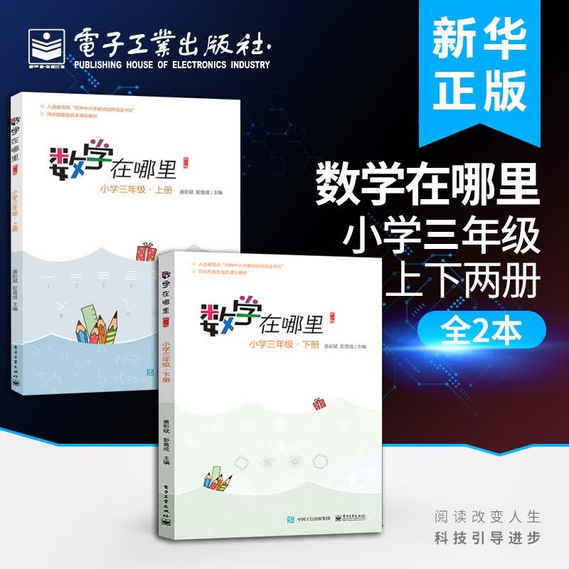 2023新版数学在哪里1-6年级上册下册修订版 小学数学阅读全彩印刷 思维训练趣味数学故事儿童益智力开发课外阅读训练辅导书 【两本】数学在哪里三年级上下册