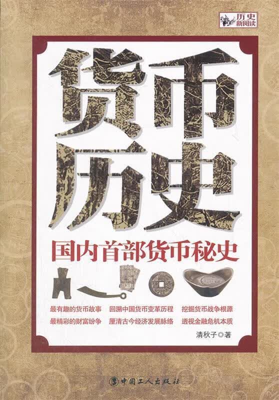 货币历史