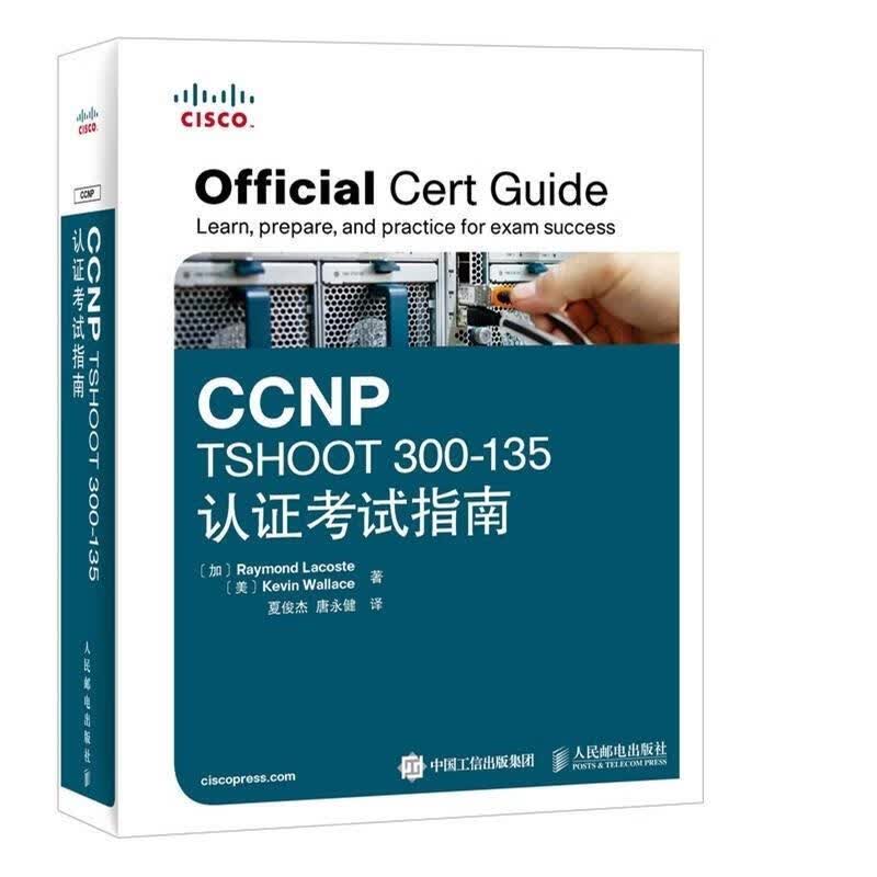 CCNP TSHOOT 300-135认证考试指南 Raymond Lacoste【书】