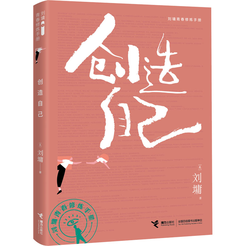 创造自己 (美)刘墉 书籍