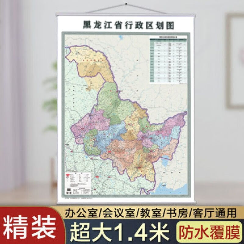 2022全新版 黑龙江省行政区划图地图挂图 黑龙江地图挂图政区地图