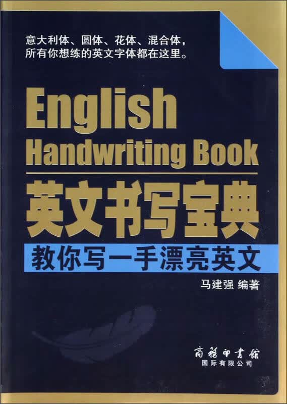 【书】英文书写宝典9787517600404