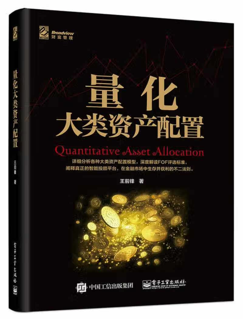 量化大类资产配置【好书】