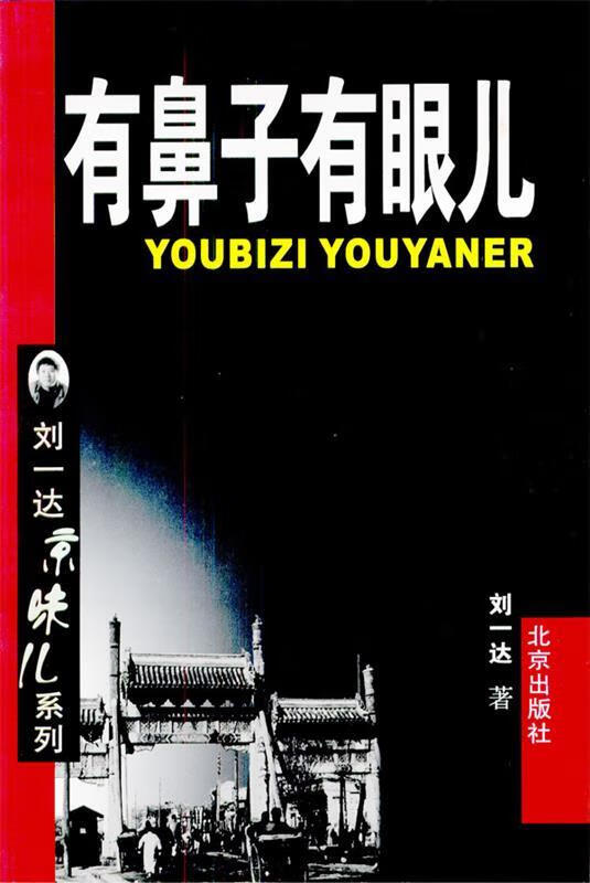 有鼻子有眼儿
