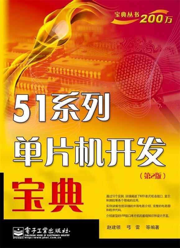 51系列单片机开发宝典
