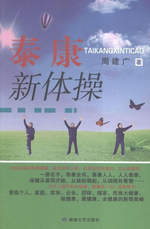 泰康新体操
