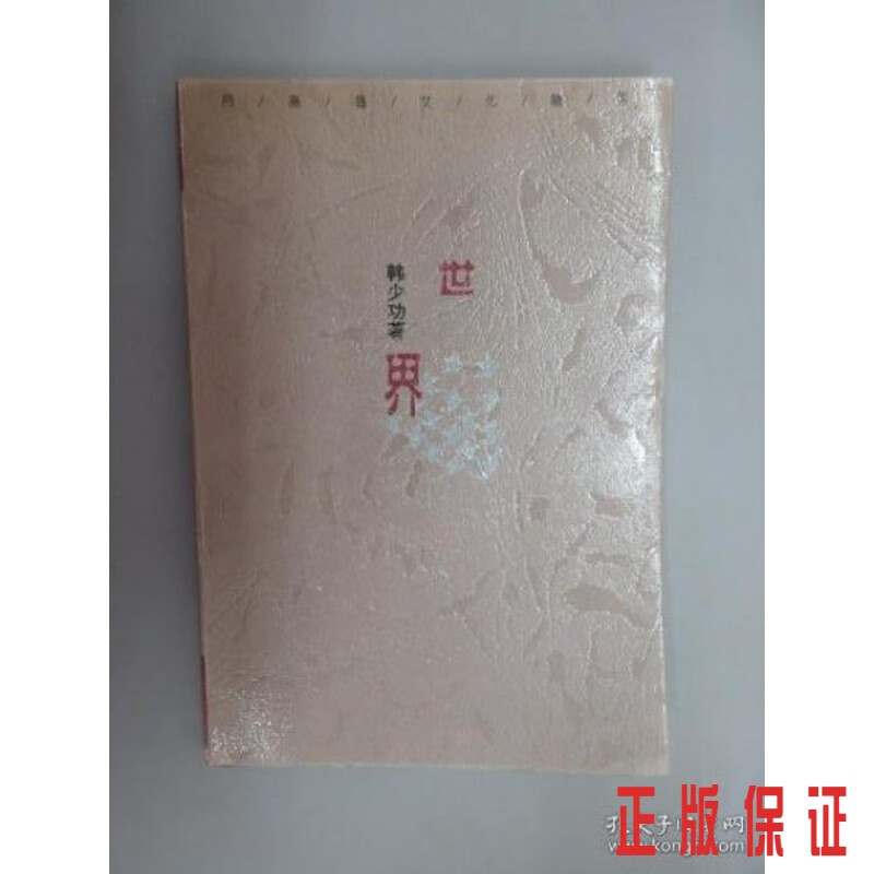 保证 可开发票！！世界
