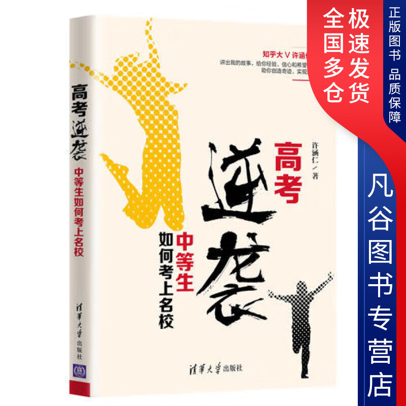 高考逆袭 中等生如何考上名校