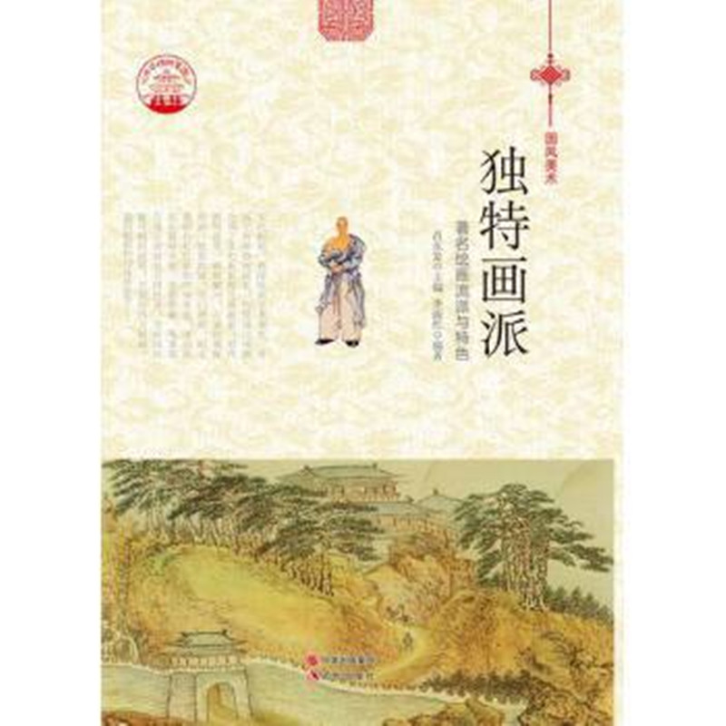 画派:绘画流派与/体育/运动/肖东发主编/现代出版社/9787514324686/书籍