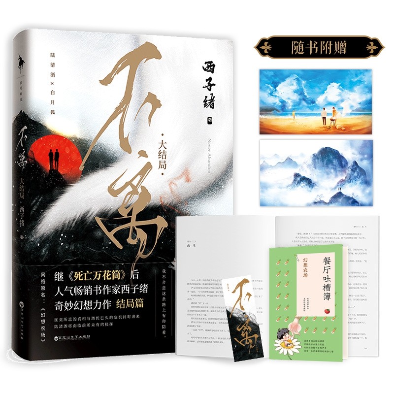 不离12 西子绪 原名《幻想农场》 3：大结局