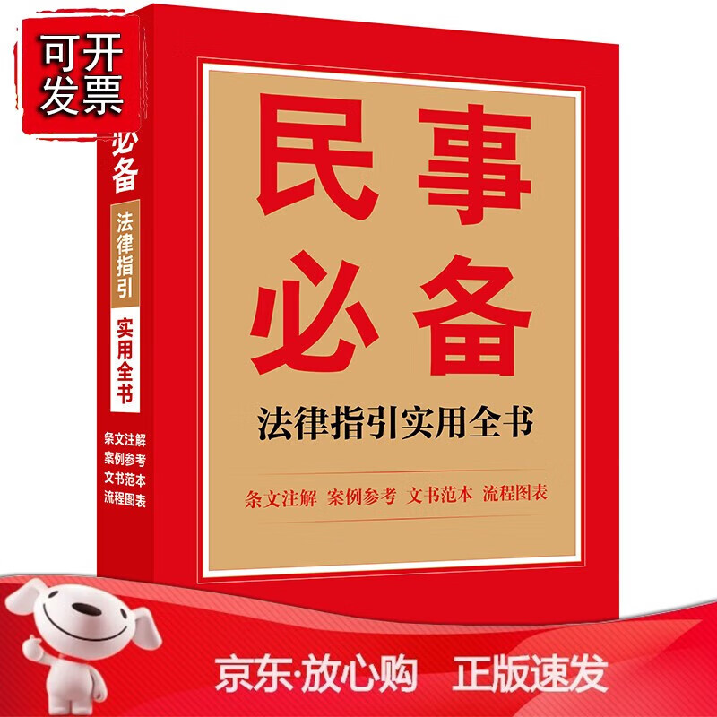 民事法律指引实用全书
