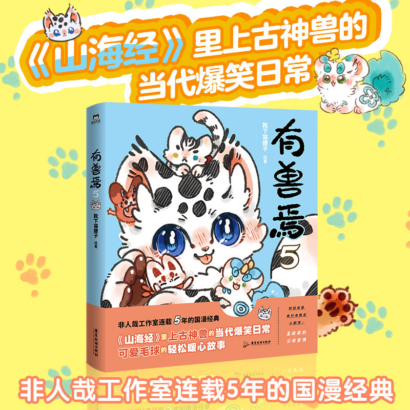 有兽焉 5 图书