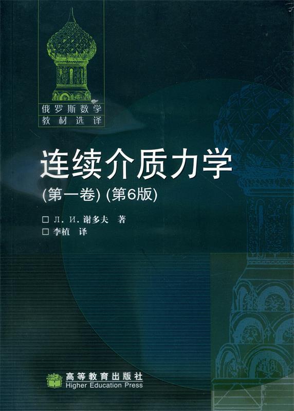 连续介质力学